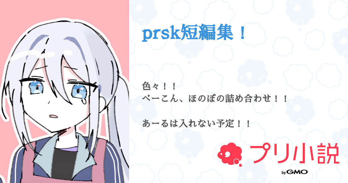 第1話：いつもの日常 わんだしょ（prsk短編集！）｜無料スマホ夢小説ならプリ小説 byGMO